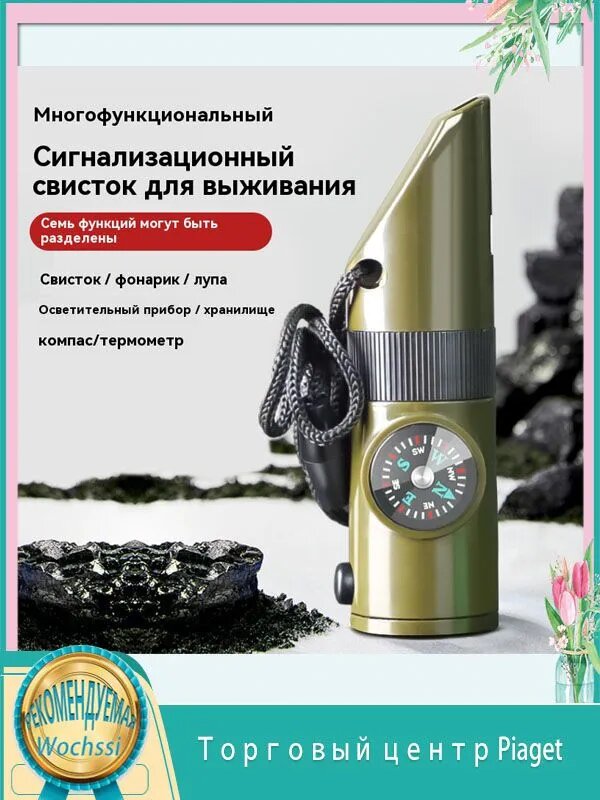 7 в 1 открытый свисток