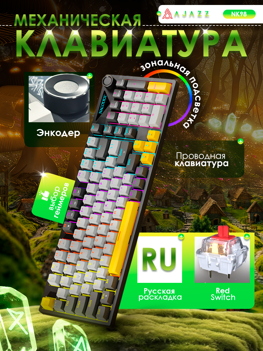 Механическая проводная клавиатура AJAZZ NK98 с Red Switch, русская раскладка
