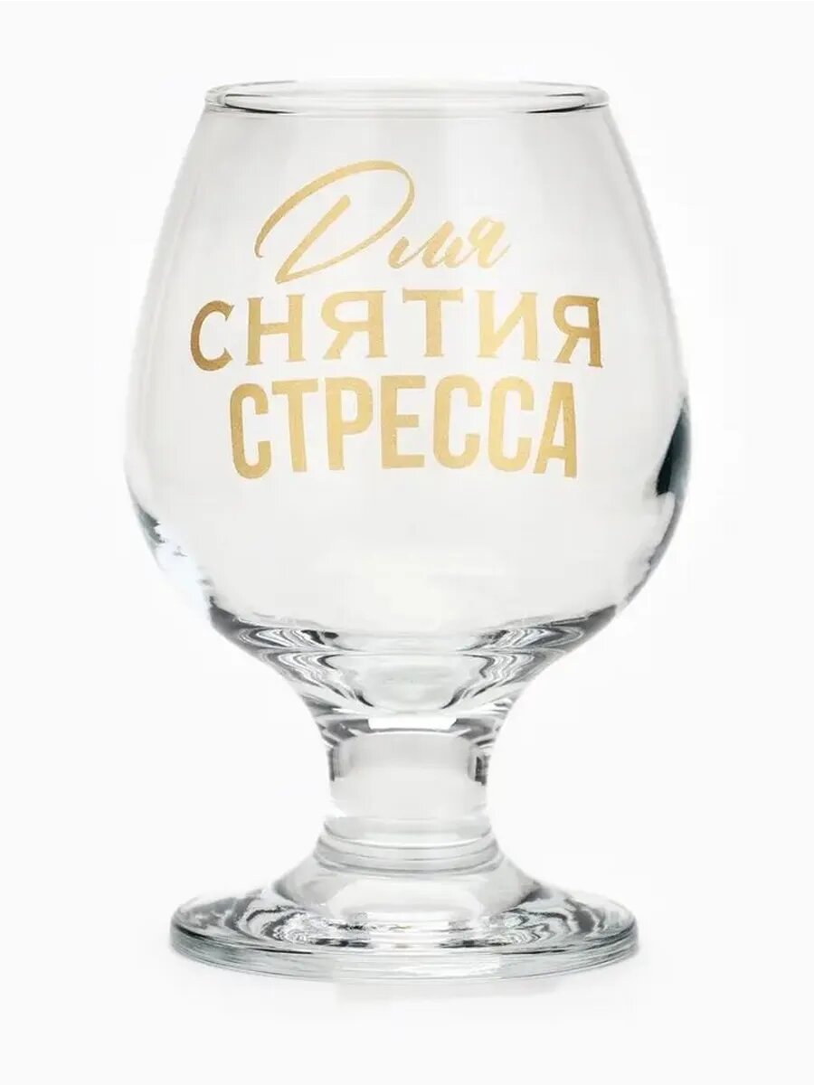 Стильный бокал для коньяка с оригинальной надписью