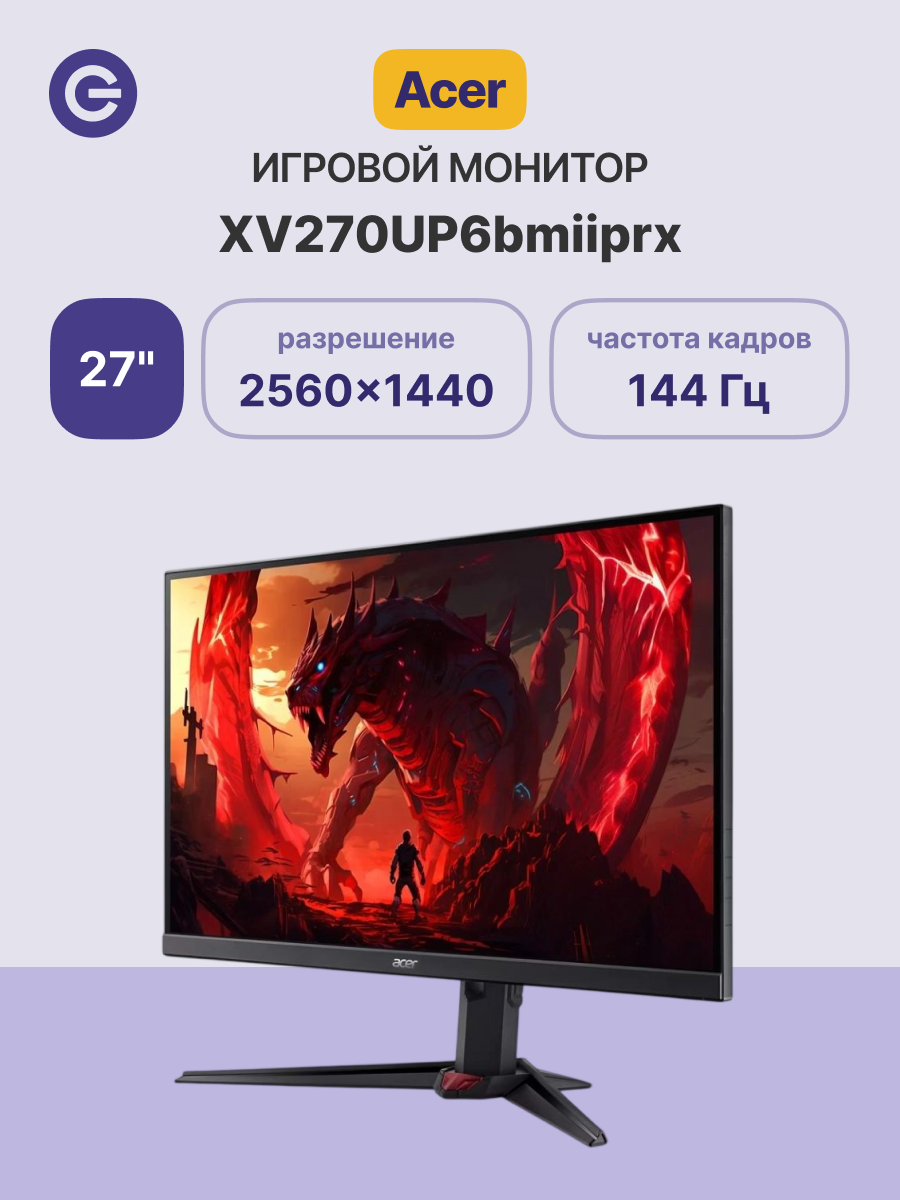 Монитор ACER XV270UP6bmiiprx 27" (UM. HX0CD.601)