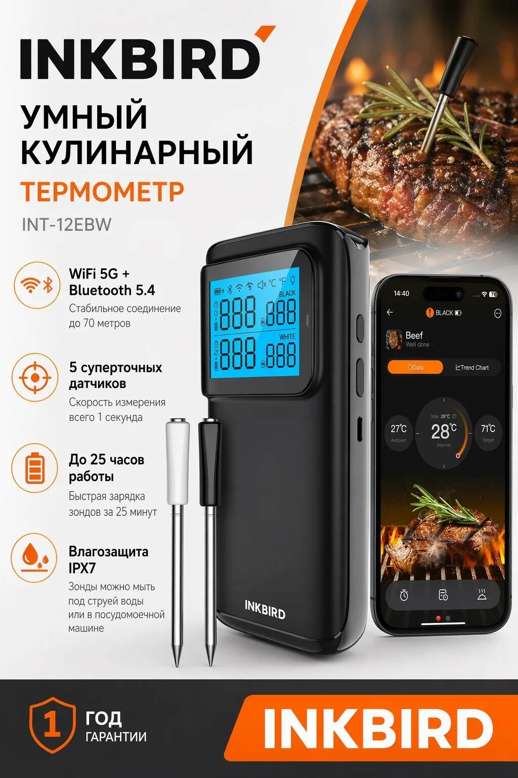 Термометр INKBIRD INT-12EBW, для мяса, с двумя щупами, беспроводной, сталь, керамика, черный