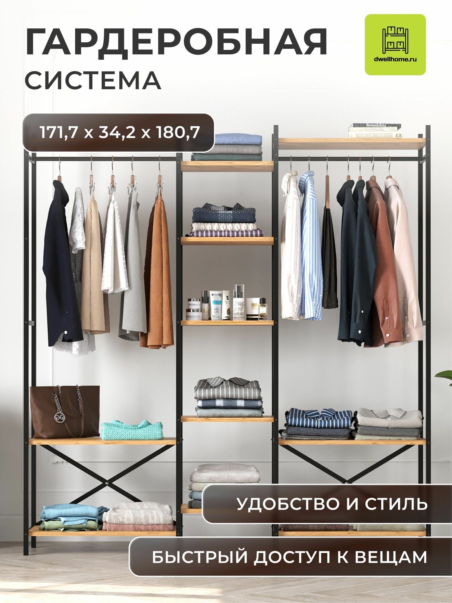 Гардеробная система хранения напольная для вещей OPENIX - сосна
