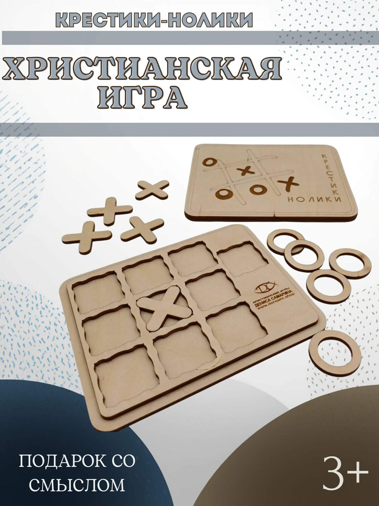 Крестики-нолики — фото 1