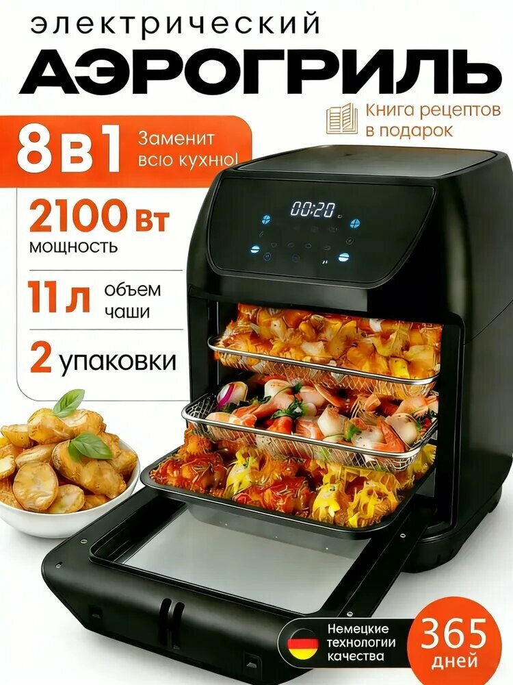 Аэрогриль Air Fryer 2100 Вт, сенсорное управление, 8 программ, черный