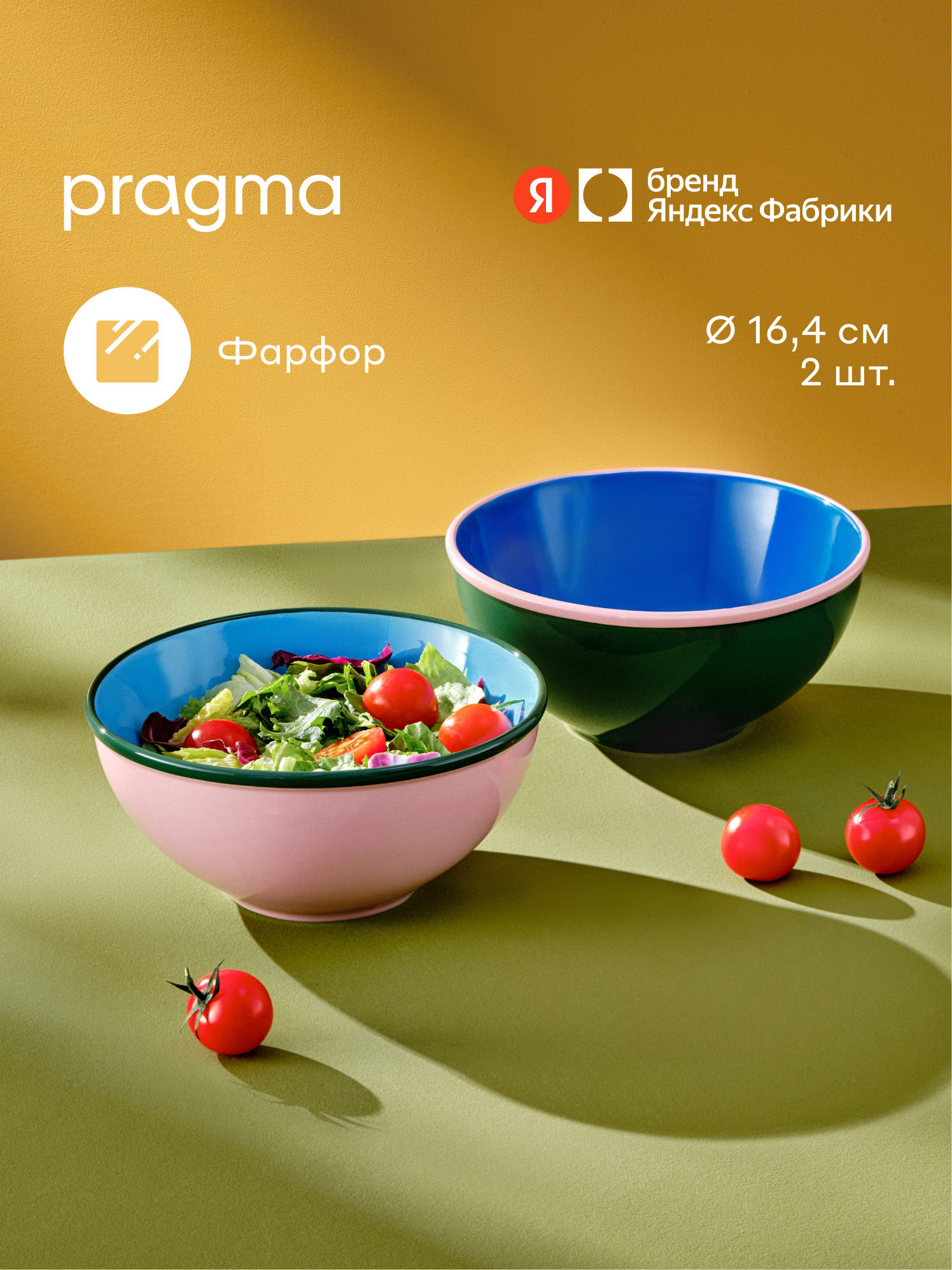 Набор салатников Pragma Cumpo 2 шт, фарфор, зеленый/розовый