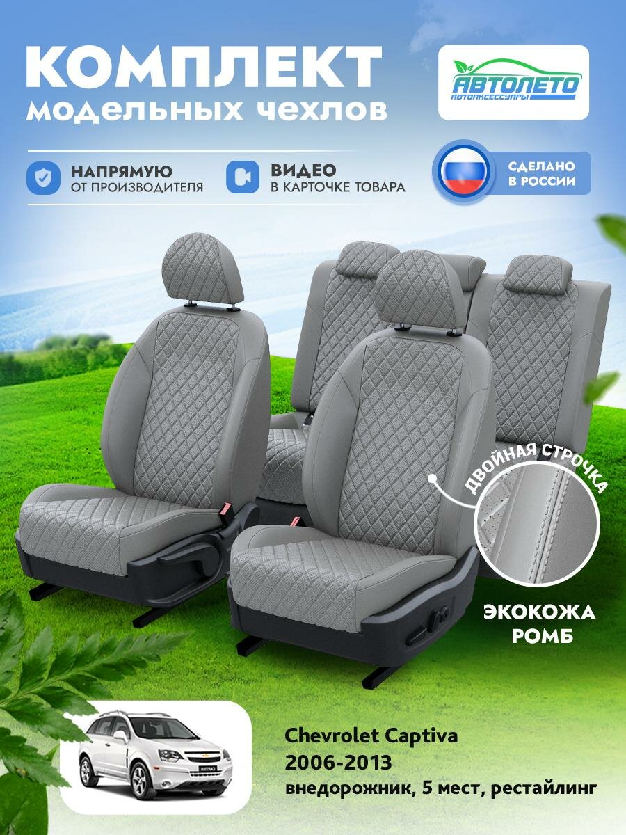 Чехлы на Опель Антара