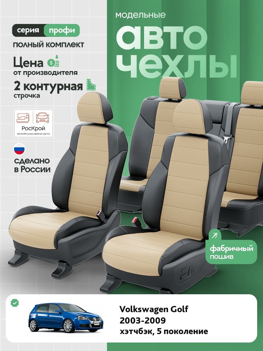Чехлы на Фольксваген Джетта 5