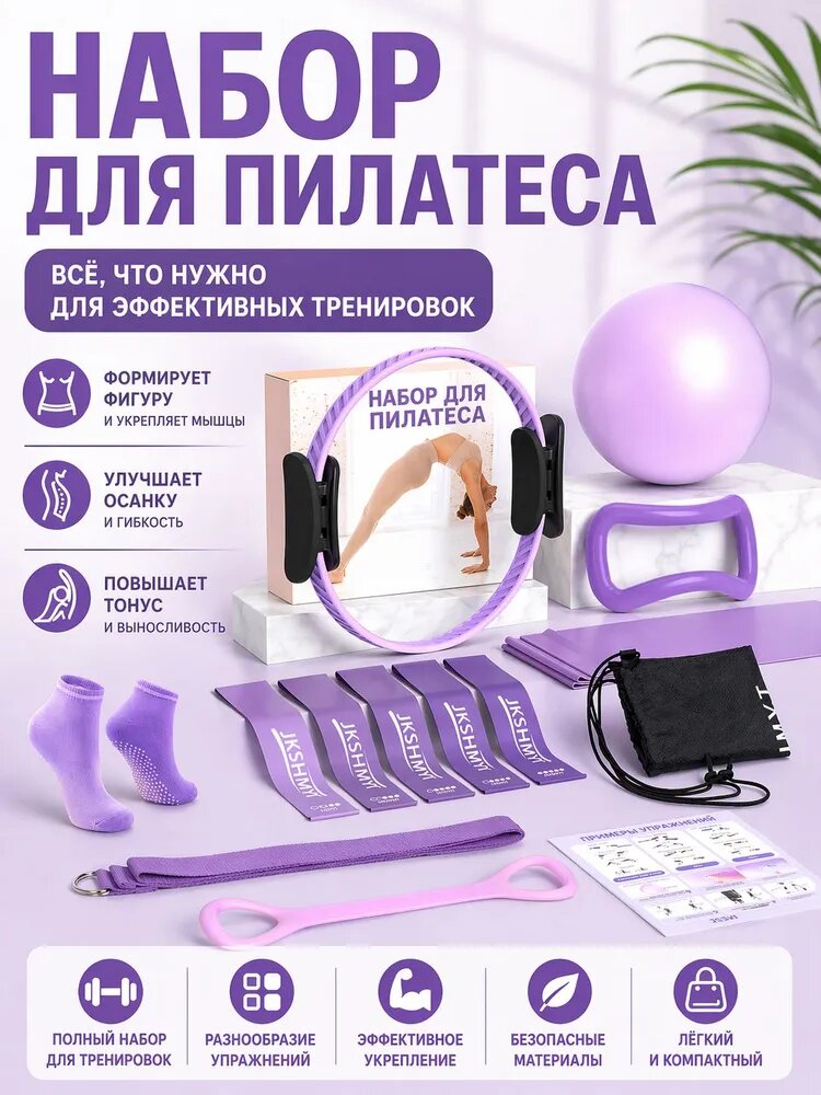 Набор для пилатеса из 13 предметов