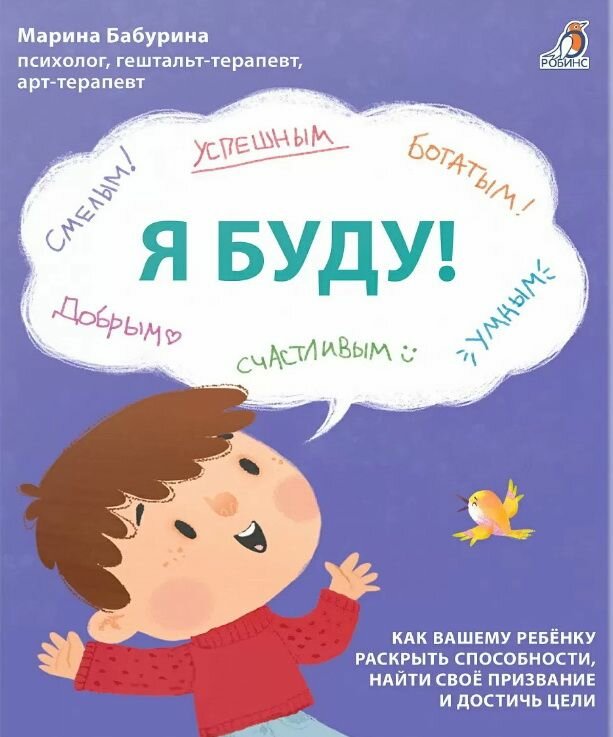 Я буду! Терапевтические сказки