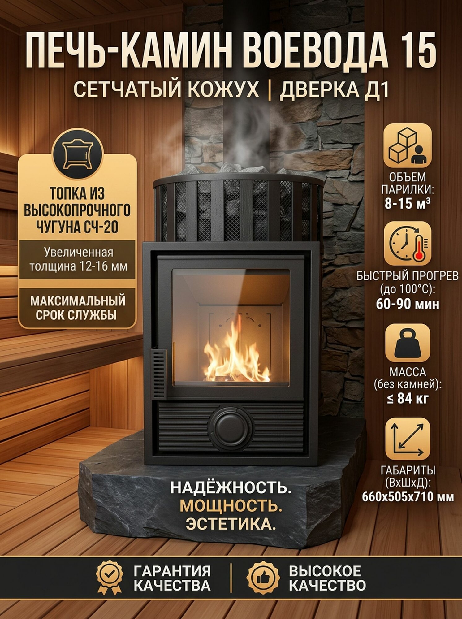 Печь-камин чугунная для бани Воевода 15 Сетчатый кожух (дверка Д1)