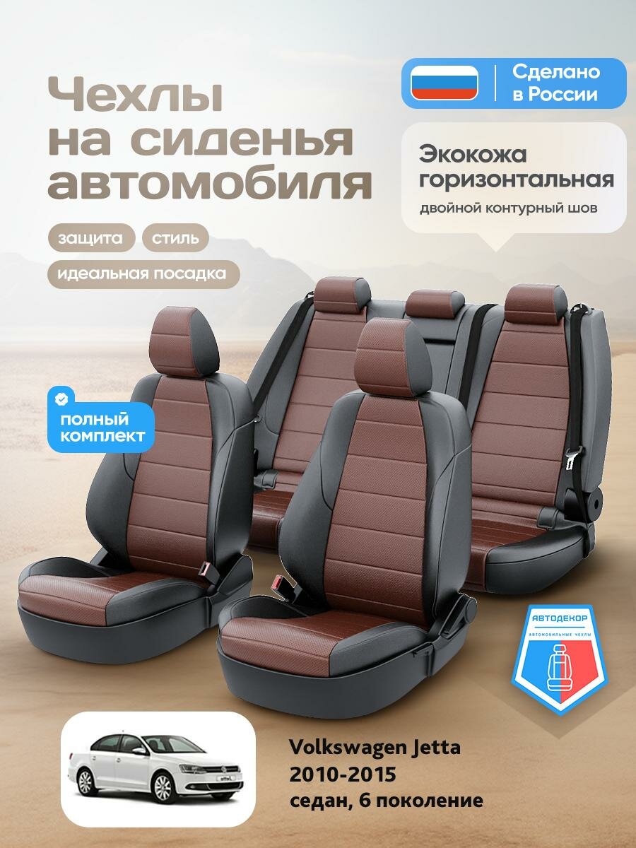 Чехлы на Фольксваген Джетта 6