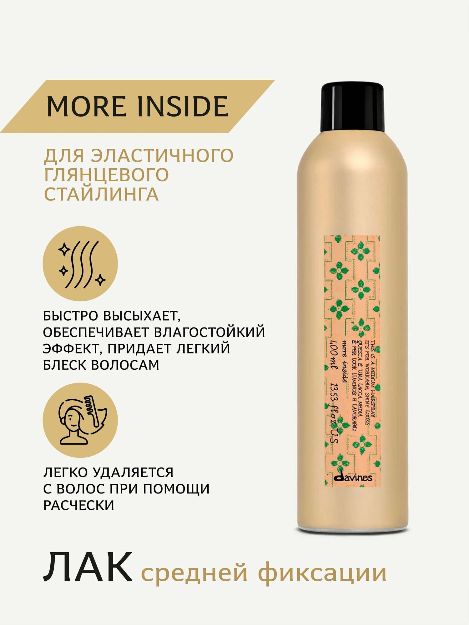 Лак для волос средней фиксации More Inside, Davines, Италия