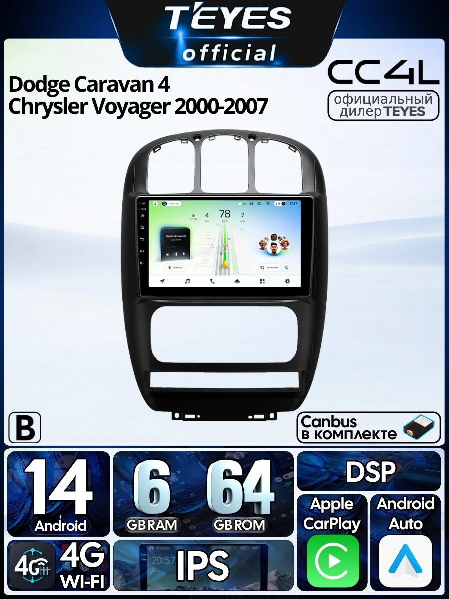 Магнитола Dodge Caravan 4 Chrysler Voyager RG RS 2000-2007 (В) Teyes CC4L 6/64GB, IPS, DSP,4G, Wi-Fi, CarPlay,2DIN