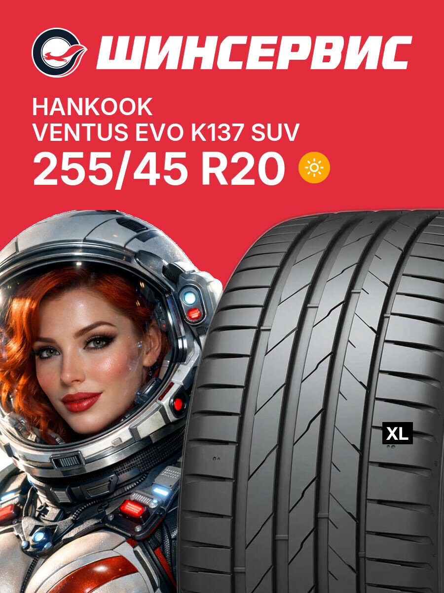 Летняя шина Hankook Ventus evo K137 SUV 255/45 R20 105Y, летняя автомобильная резина