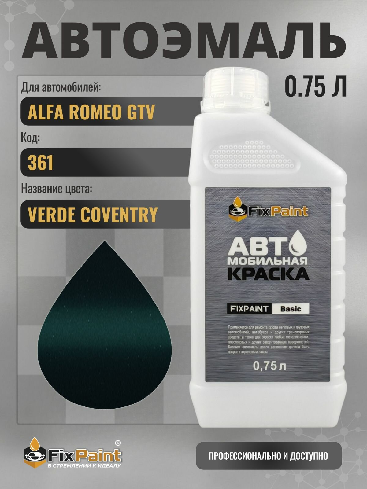 Краска для ALFA ROMEO GTV, код 361, VERDE COVENTRY, автомобильная эмаль базовая под лак FixPaint Basic в канистре, 0,75 л