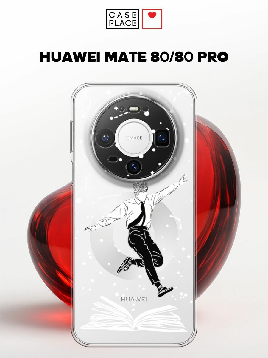 Чехол на Huawei Mate 80/80 Pro / Хуавей Мейт 80/80 Про с принтом Прыжок в звёзды 3