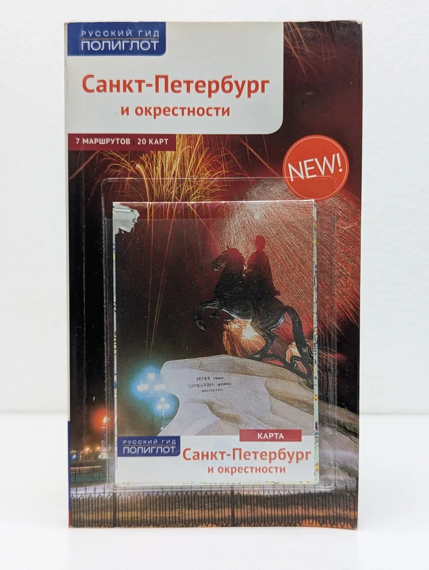 Полиглот. Санкт-Петербург и окрестности Сборник 2014