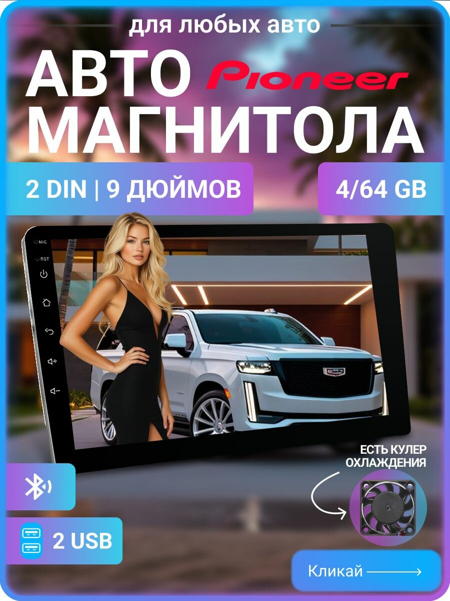 Магнитола для авто с блютуз 2 din 9 дюймов андроид