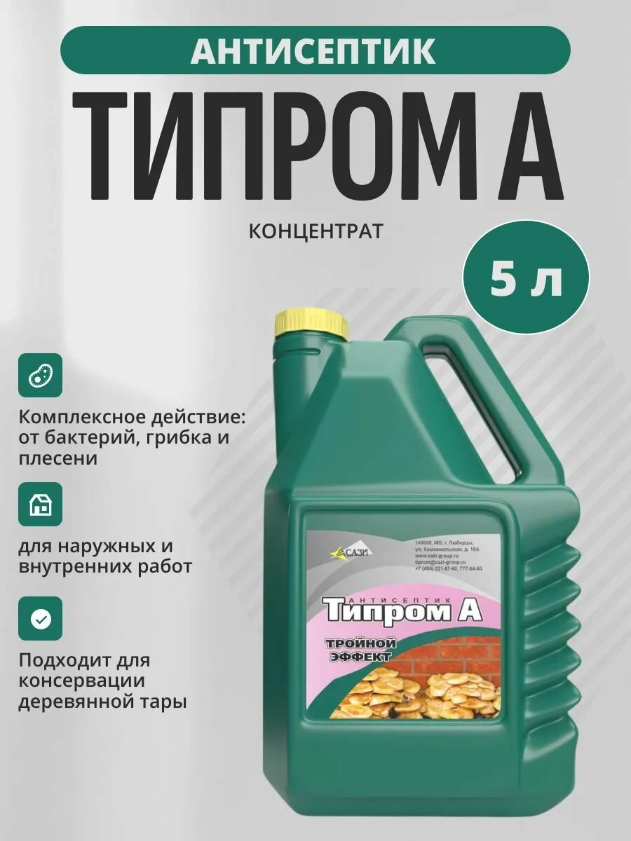 Антисептик строительный для дерева концентрат пропитка Типром А 5 л