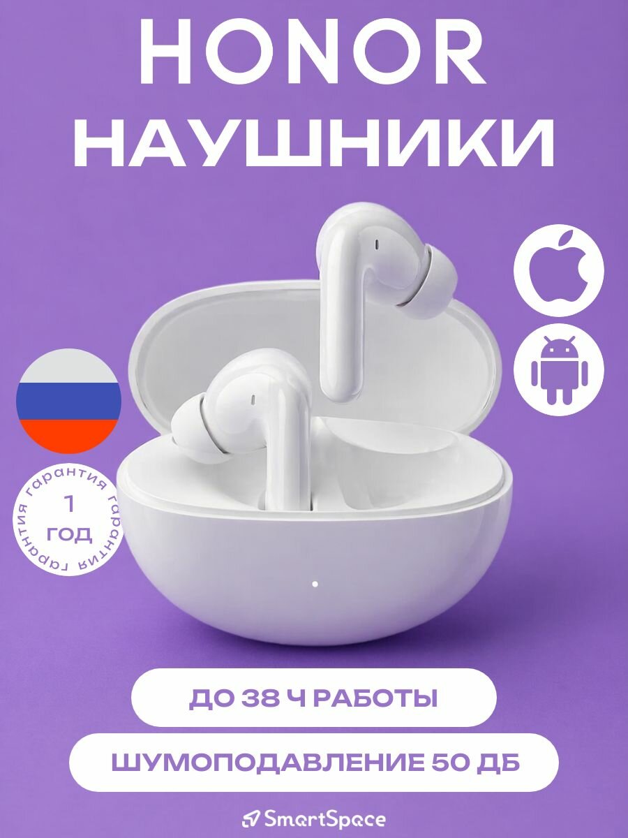 Наушники Honor, беспроводные Choice Earbuds X7 Pro, белый