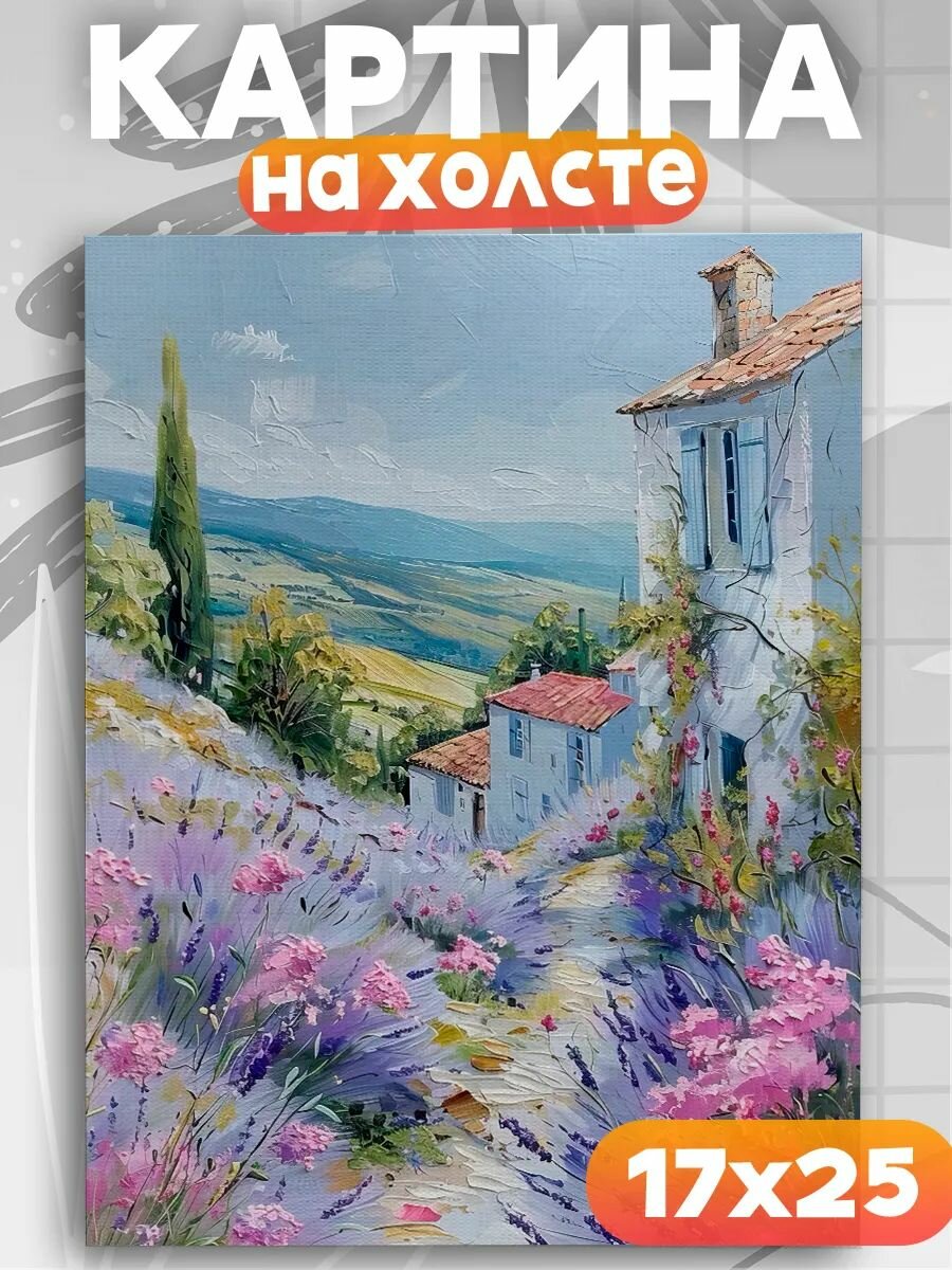 Картина на стену интерьерные Пейзаж прованс, на подрамнике, 1шт, 25х17 размер.