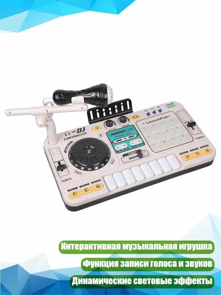 Профессиональная детская DJ-установка со звуковыми эффектами и функцией записи, Белый