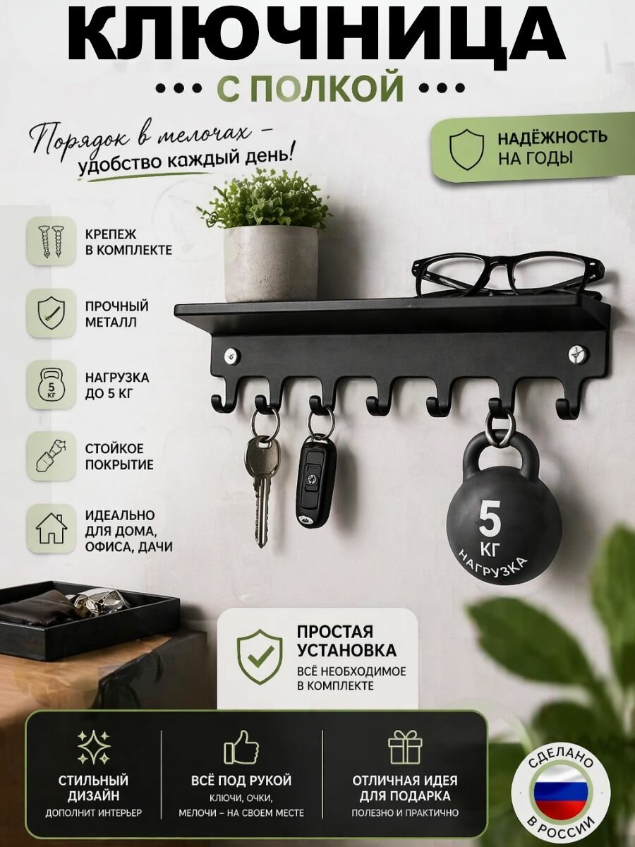Ключница металлическая с полкой, черная, настенная, на 7 крючков