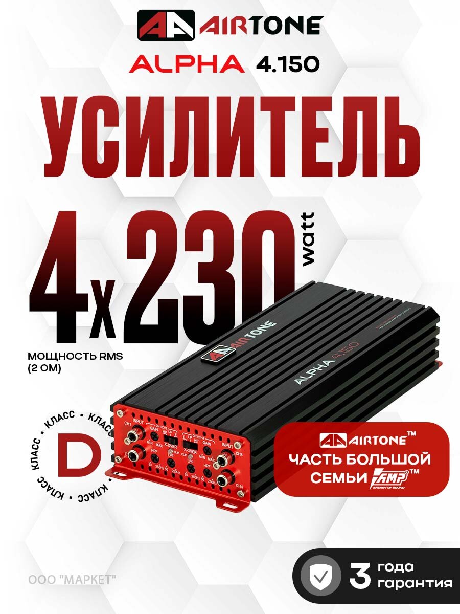 Усилитель 4 канальный AIRTONE ALPHA 4.150