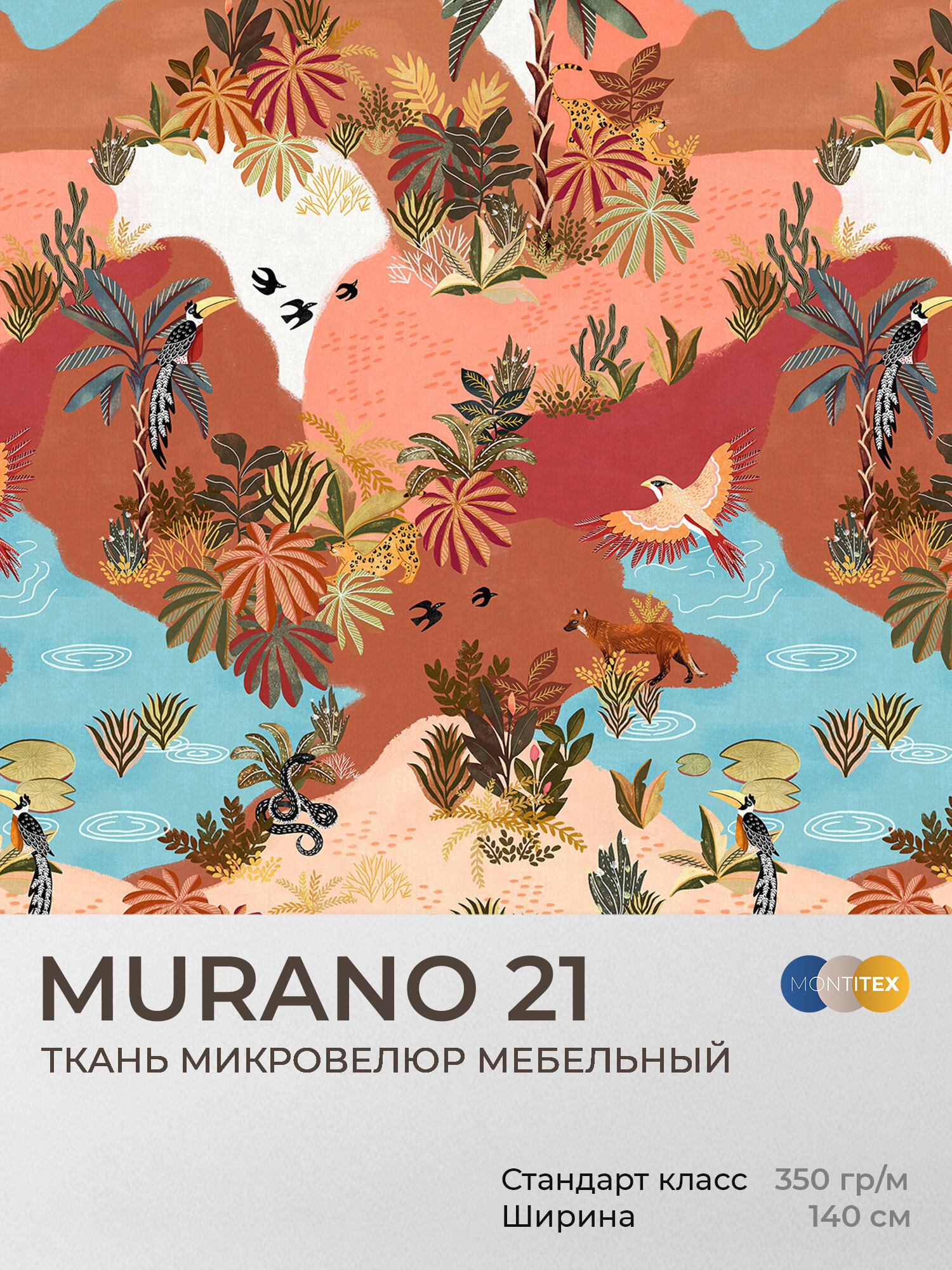 Ткань мебельная Monti Murano 21, отрез 100х140см. Микровелюр. Любой метраж целым отрезом.
