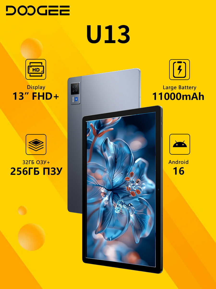 Планшет DOOGEE U13 32/256ГБ, Android 16,13" FHD+ 90Гц, аккумулятор 11000мАч, ультратонкий 7.5мм, Серый
