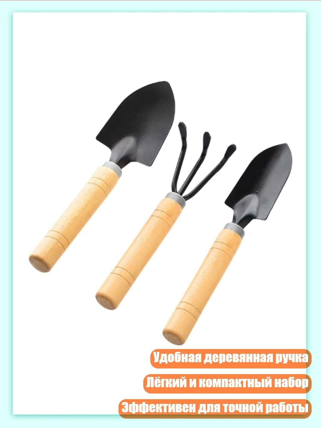 Набор мини-садовых инструментов, 2