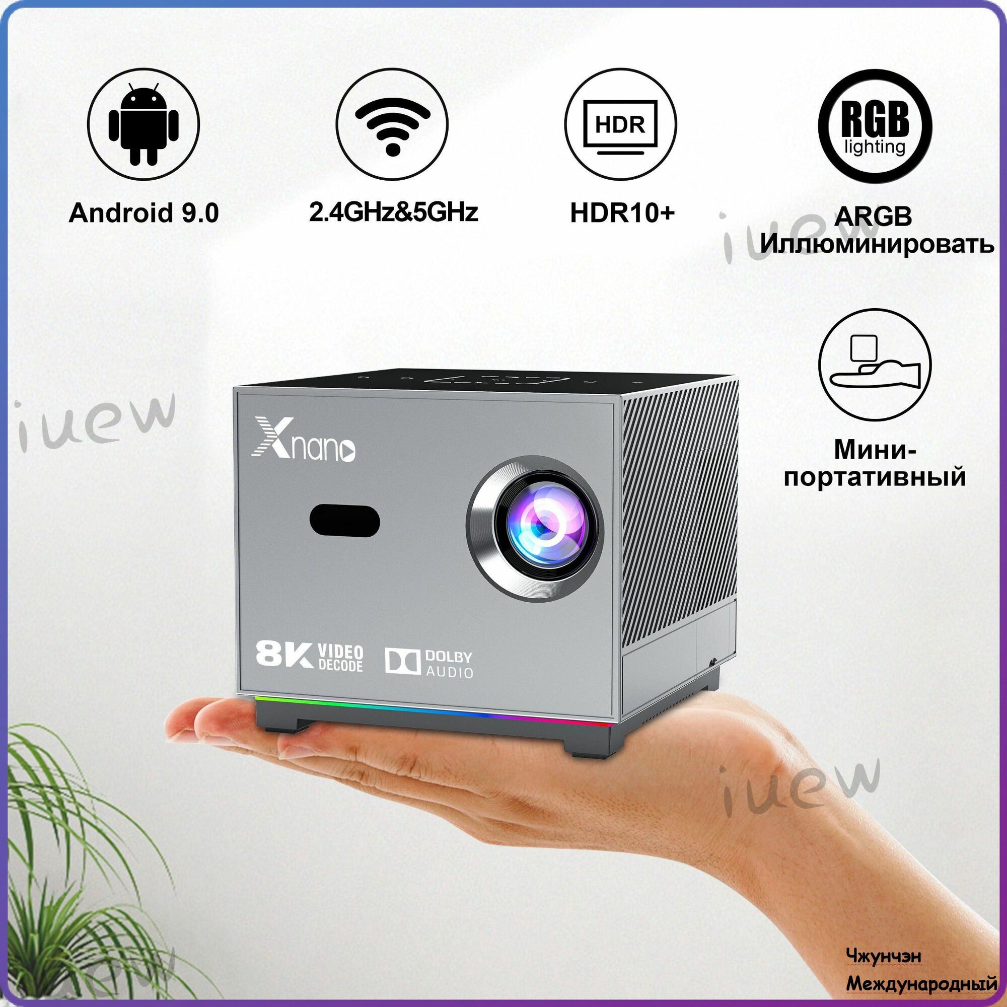 Гобо-проектор Кинопроектор Xnano X3-H716 smart TV, ОЗУ /2 ГБ, ПЗУ/16 ГБ, проектор для системы Android, поддержка декодирования