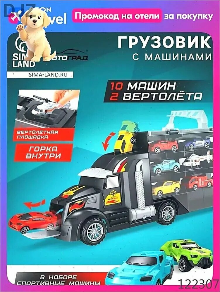 Набор игрушечных машинок "Перевозчик", в комплекте 10 машин и 2 вертолёта