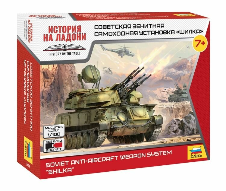 ЗСУ 23-4 "Шилка" (1/100) Звезда 7419