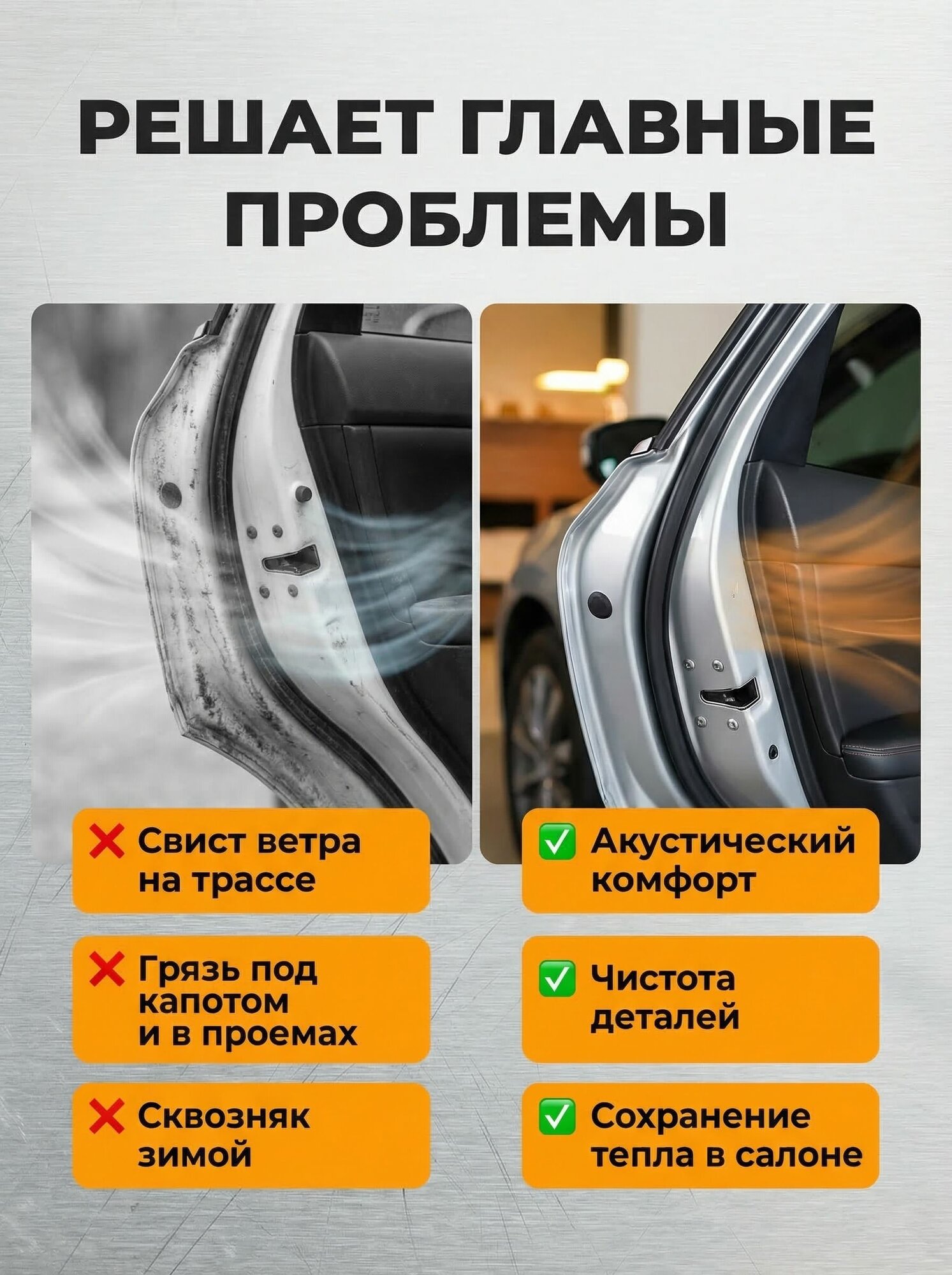 Уплотнитель автомобильный, уплотнительная резинка для авто — фото 1