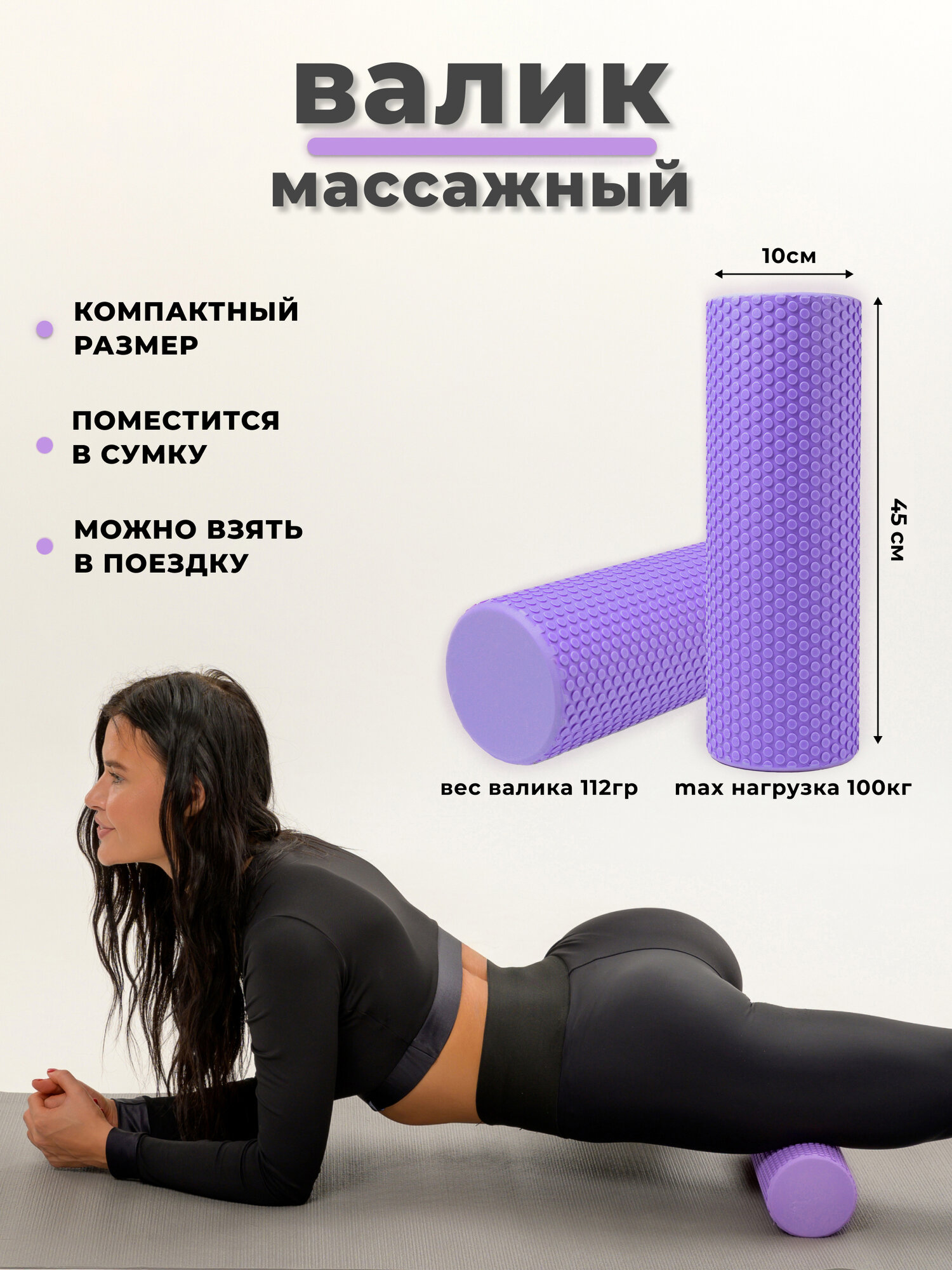 Массажный МФР ролик, валик для йоги и пилатеса, ролл МФР пенный, роллер для фитнеса, массажер спортивный для спины