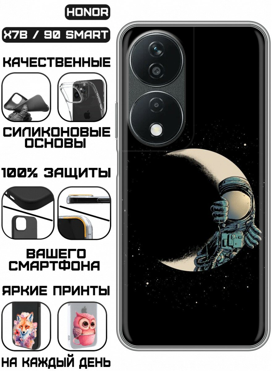 Чехол для Honor X7b, Honor 90 Smart с принтом Космонавт луна форточка (Хонор х7б, Хонор 90 Смарт)