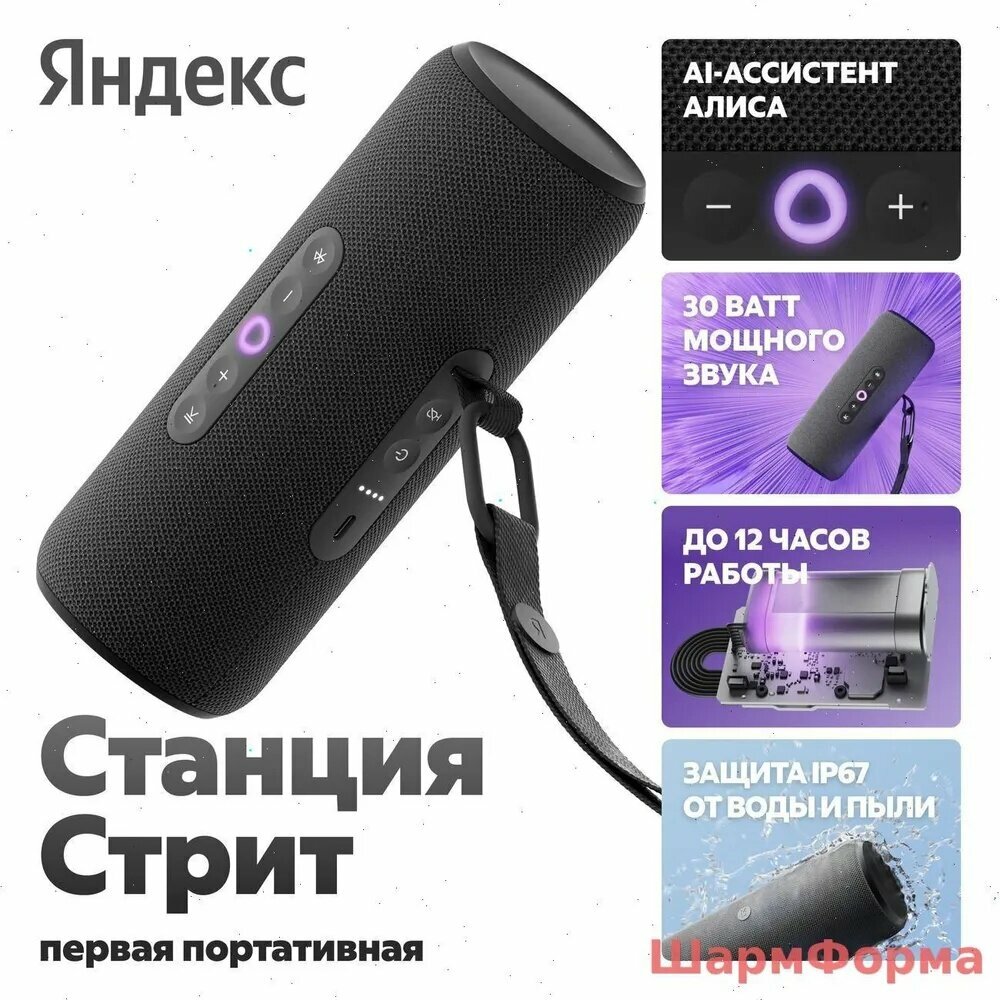 Умная колонка