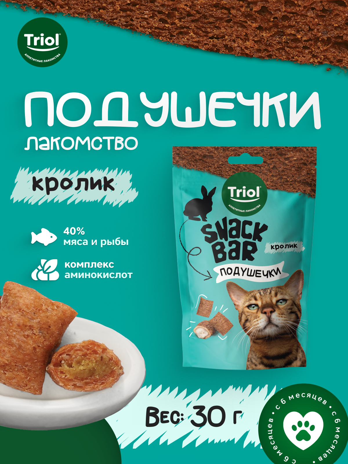 Лакомства для кошек Triol "Мини-подушечки с начинкой из кролика", 30г, серия Snack Bar