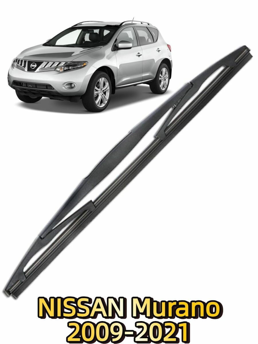 Щетка стеклоочистителя заднего стекла автомобиля для NISSAN Murano SUV 2009 2021 12"/305mm