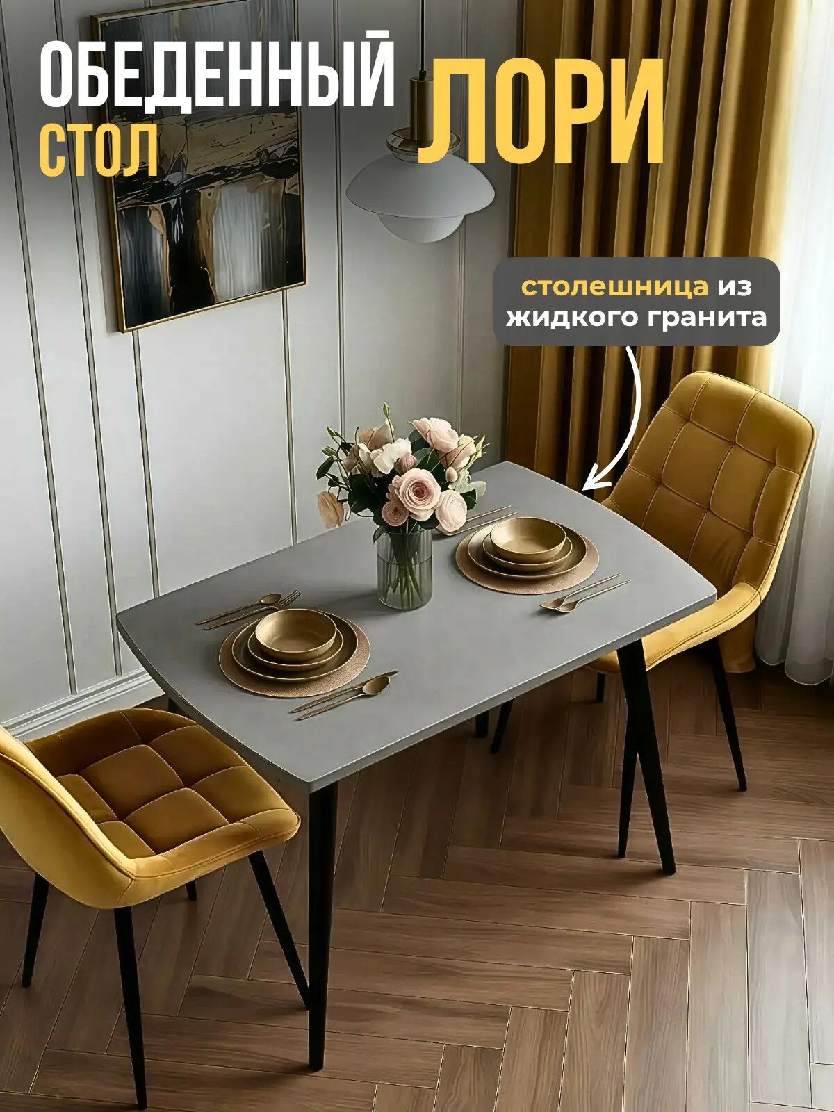 Стол кухонный Лори, обеденный, искусственный камень, серый гранит, 1 шт.