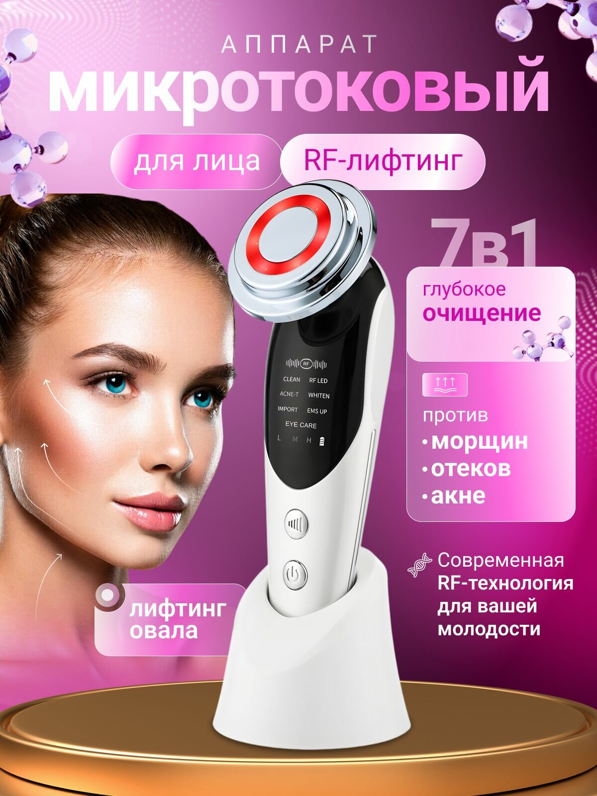 Микротоковый массажер для лица, микротоки для лица аппарат