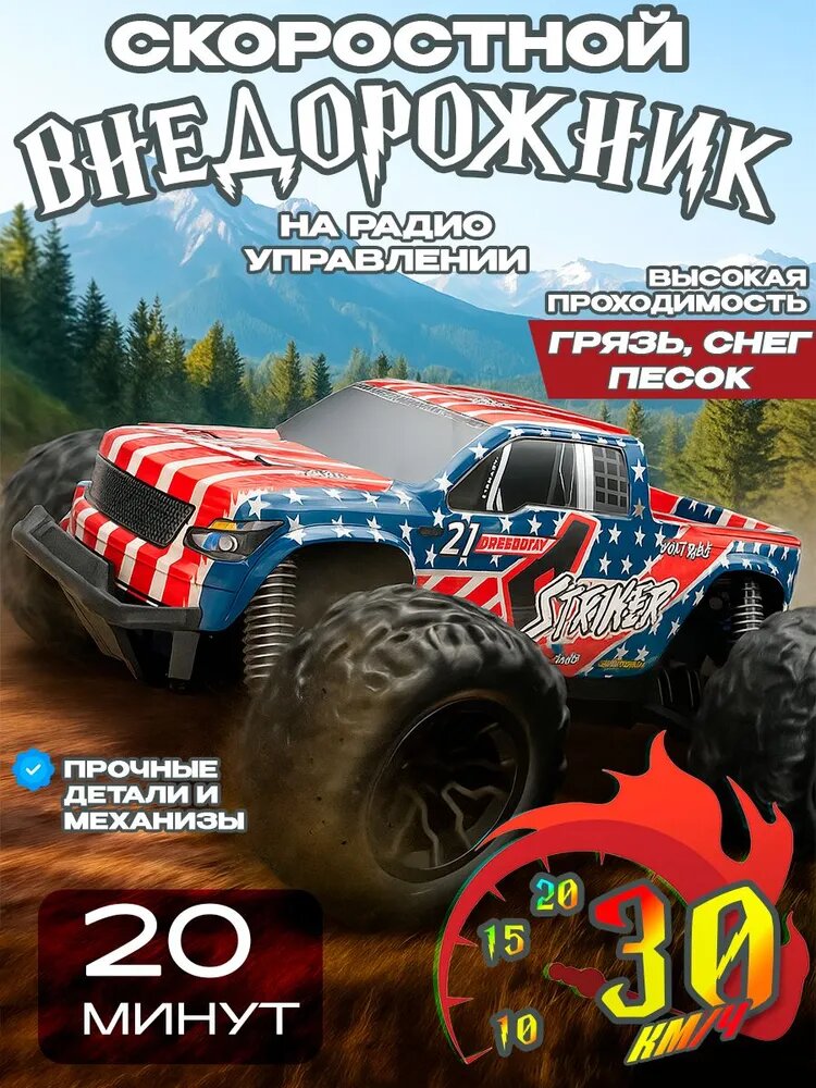 2.4 ГГц радиоуправляемый пикап США, скоростная машинка 20 км/ч, мощный вездеход на пульте