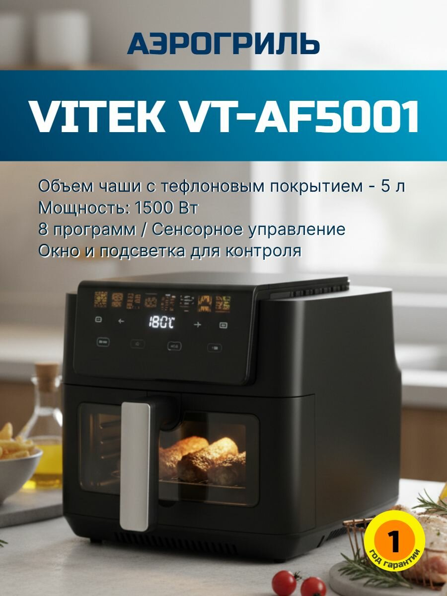 VITEK Аэрогриль VT-AF5001, черный, серебристый