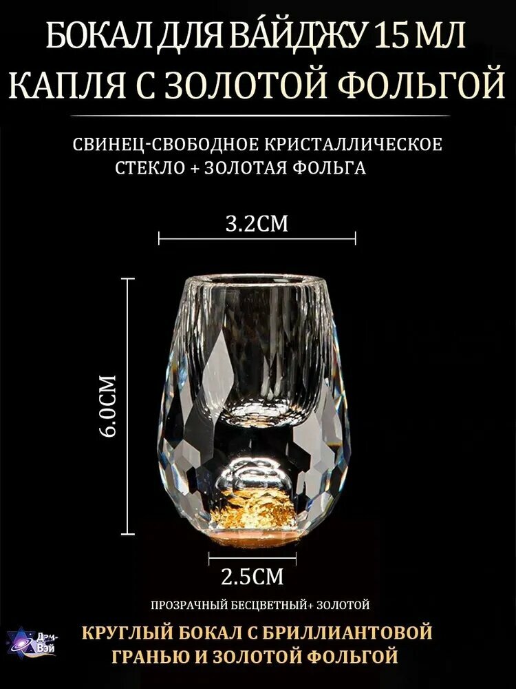 Рюмка, 15 мл, 2 шт — фото 1