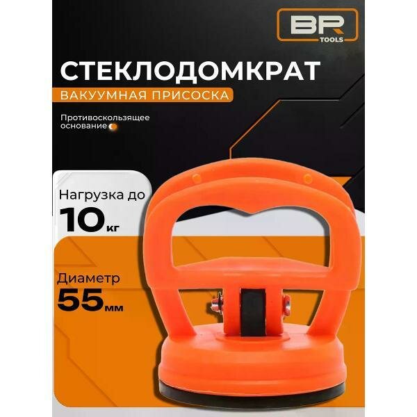Стеклодомкрат Best Room Стеклодомкрат 10кг(112-572)