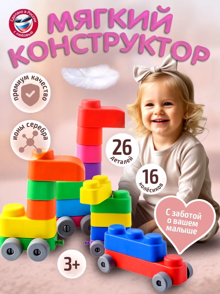 Конструктор для малышей мягкий развивающий с крупными деталями (42 детали)