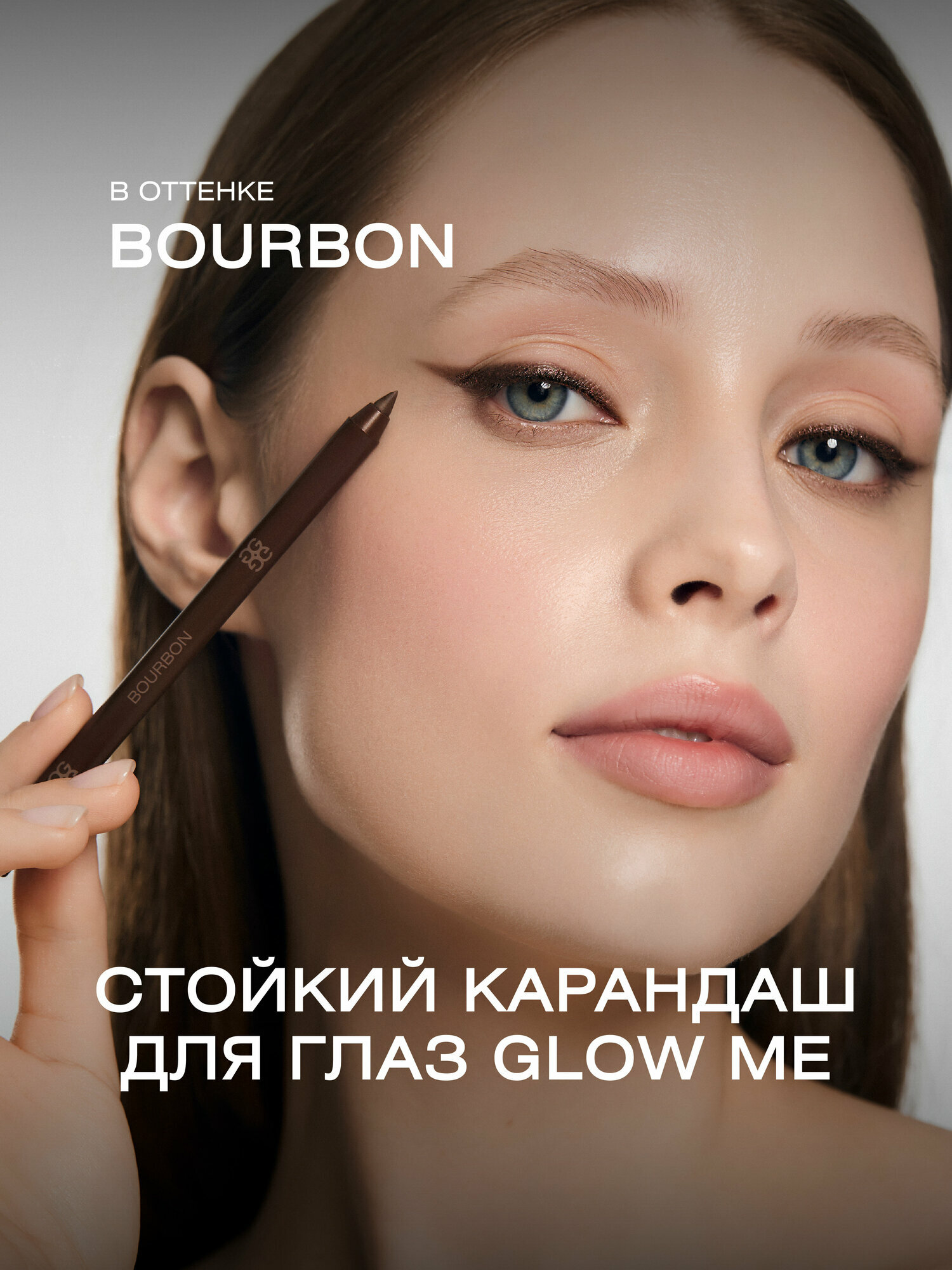 Гелевый карандаш для глаз в оттенке BOURBON