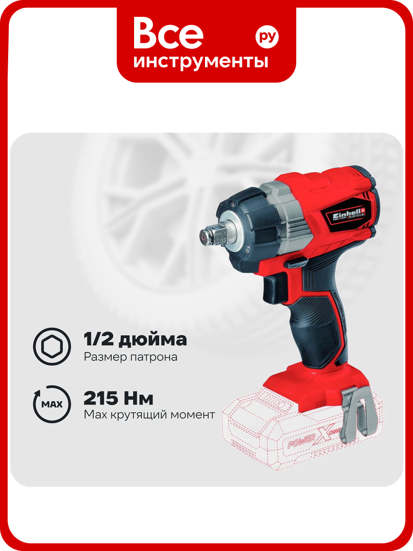 Аккумуляторный бесщеточный гайковерт Einhell PXC TE-CW 18Li BL Brushless-Solo 4510040