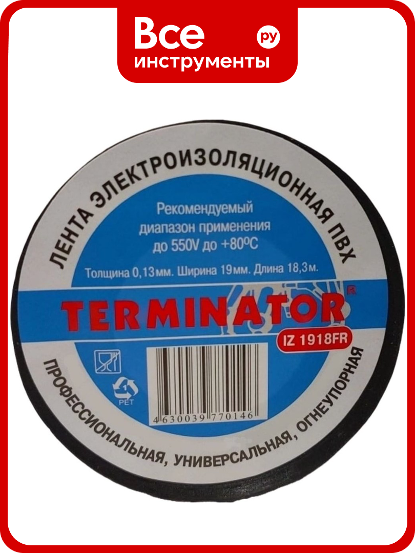 Изолента Terminator Iz 1918fr черная ПВХ с акриловым клеем, морозо- и огнеупорная, водо- и ультрафиолетостойкая, защита